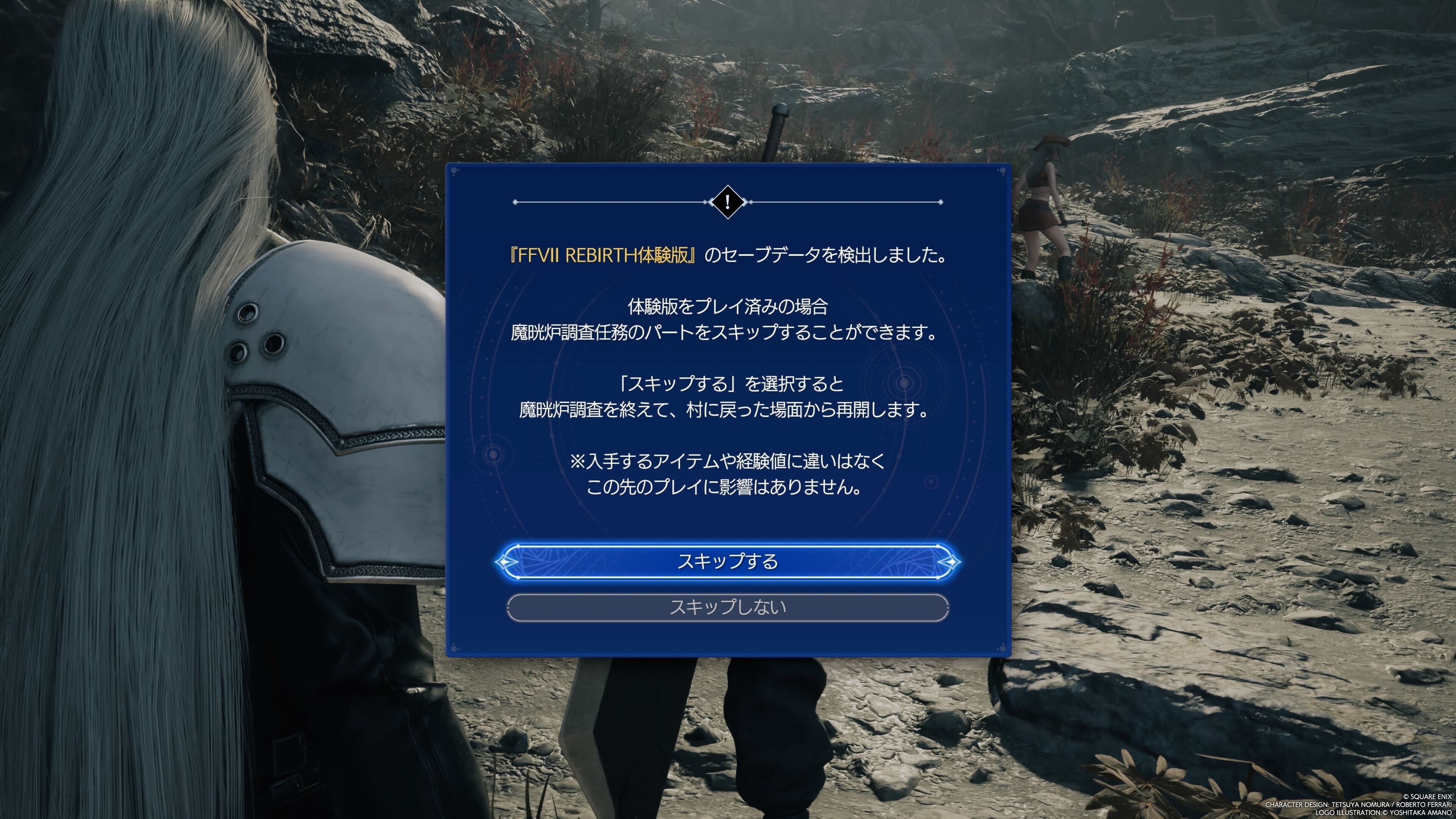【FF7リバース】体験版データを使ったチャプター1スキップの引き継ぎ方法 - Mygame8